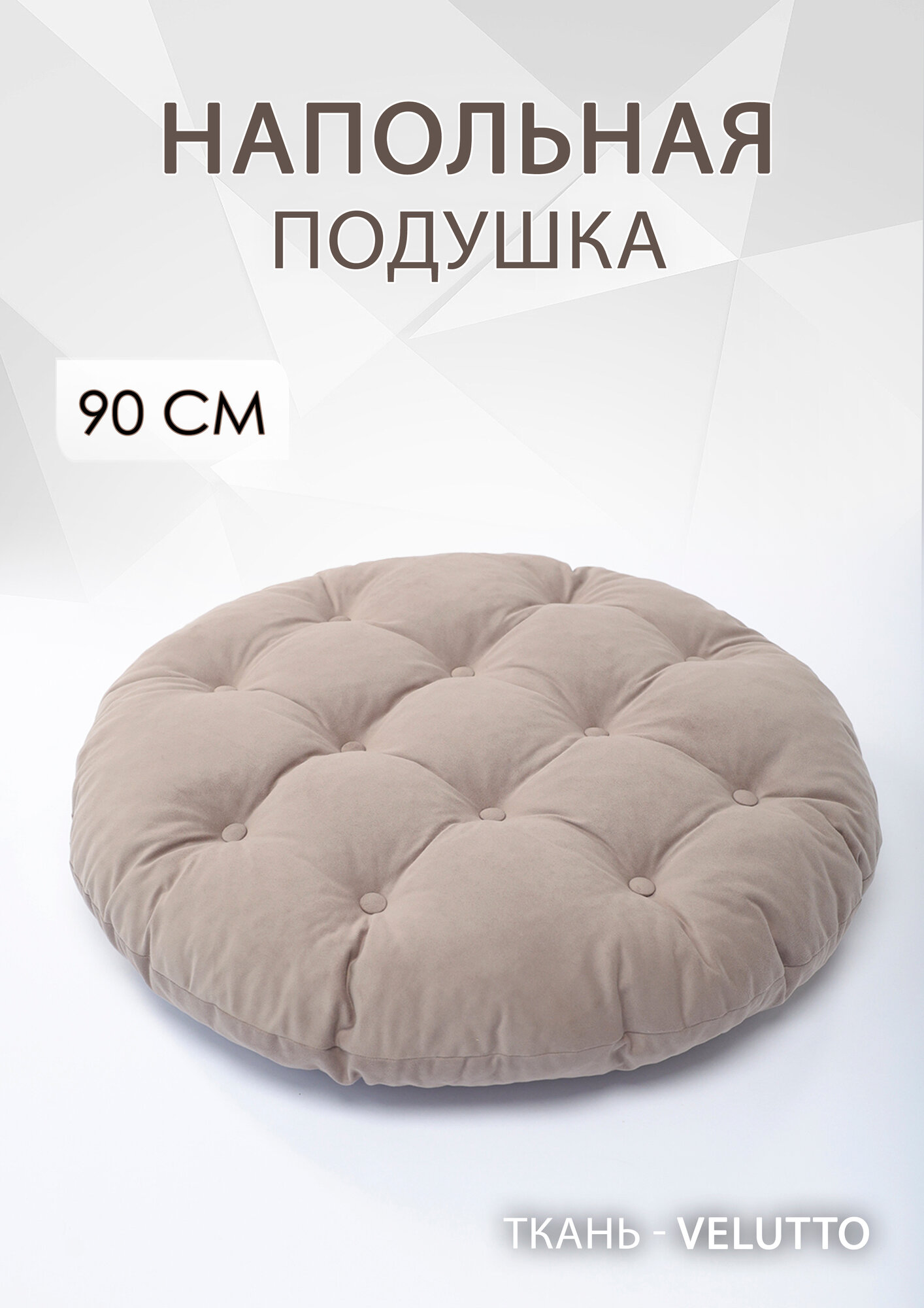 Подушка пуф для сиденья Swing Cushion, велюр, гипоаллергенная, наполнитель поролоновая крошка, 90x90x10 см, серая