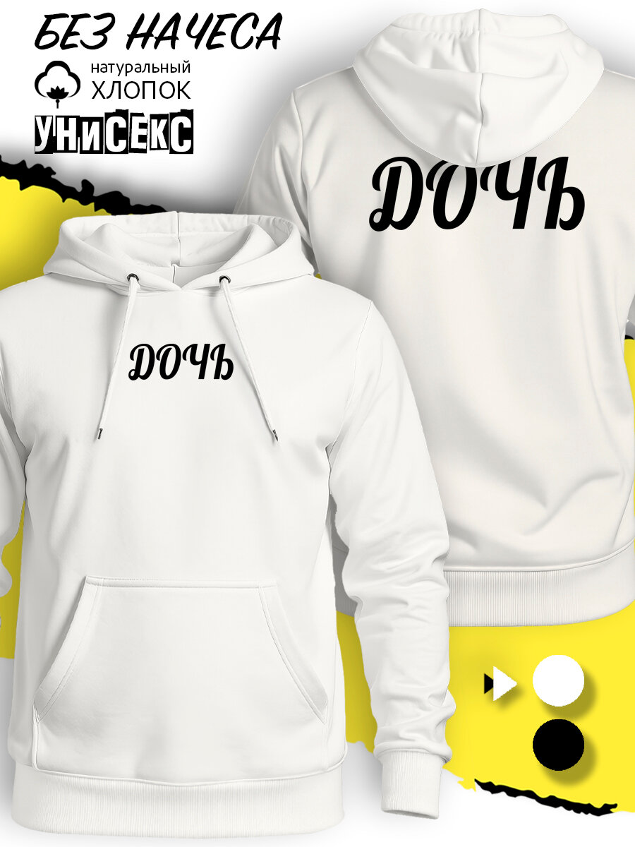 Худи Толстовка свитшот с надписью дочь