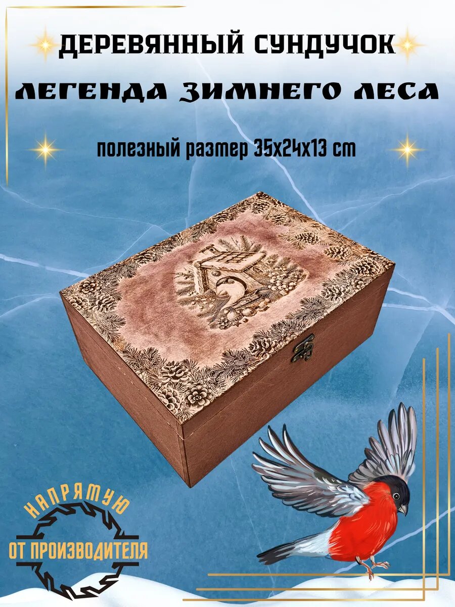 Сказочный сундук деревянный