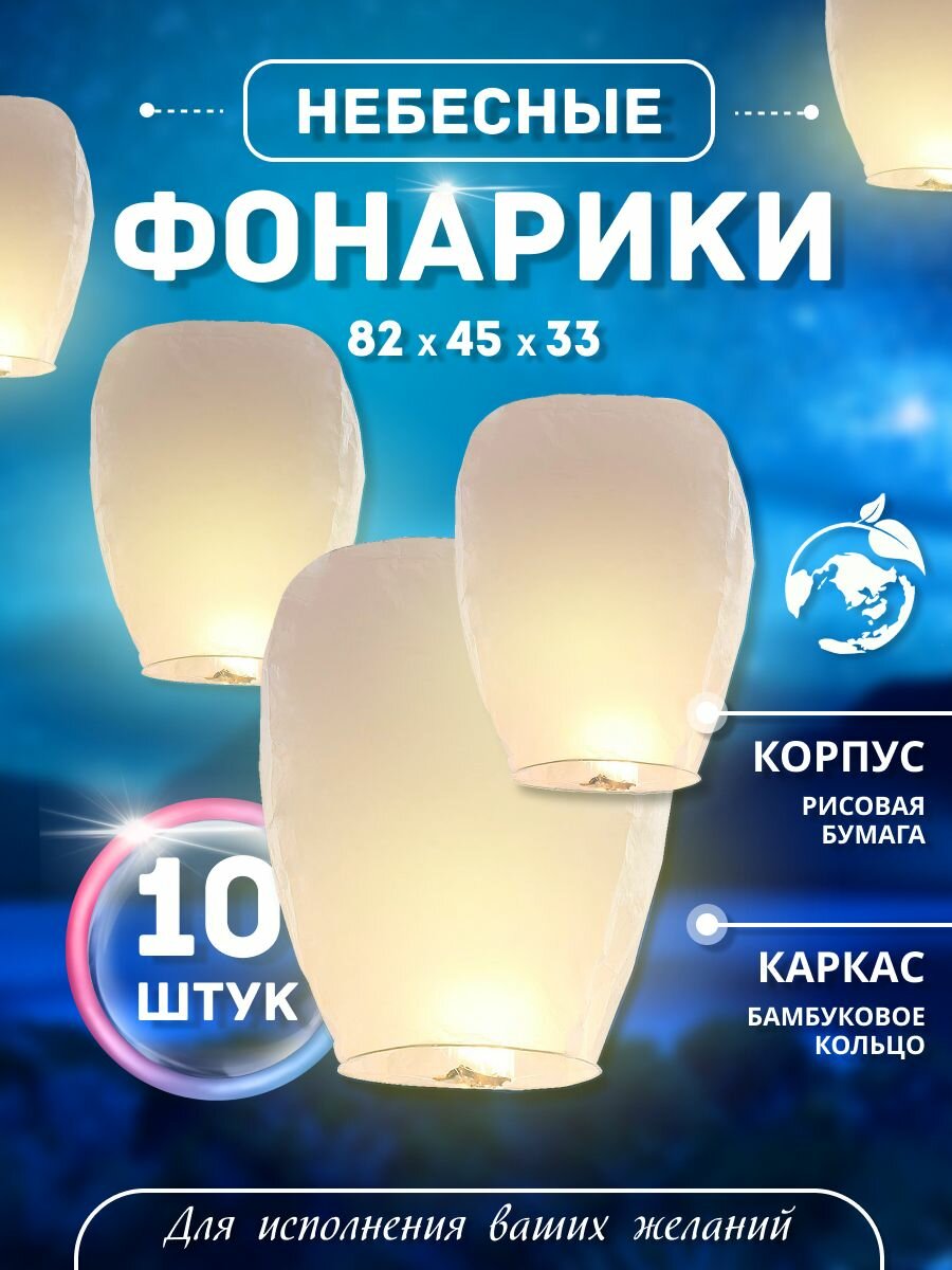 Фонарь желаний/ Небесный фонарик