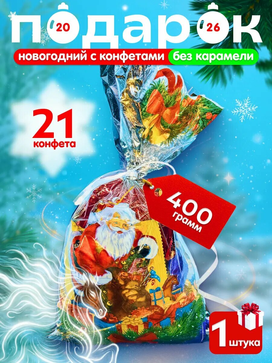 Набор конфет подарочный на Новый год, 1 шт по 400гр.