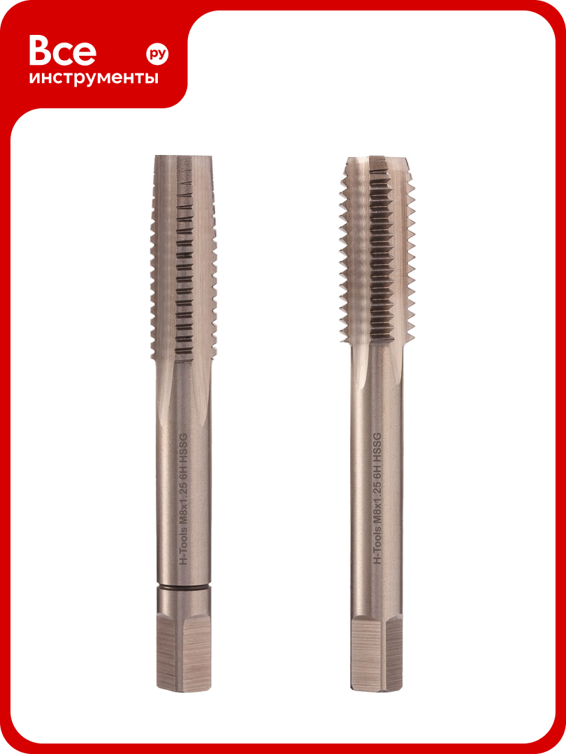 Набор метчиков из 2-х шт. H-Tools М8 шаг 1.25мм DIN352 HSS-G 230080TXHT-2