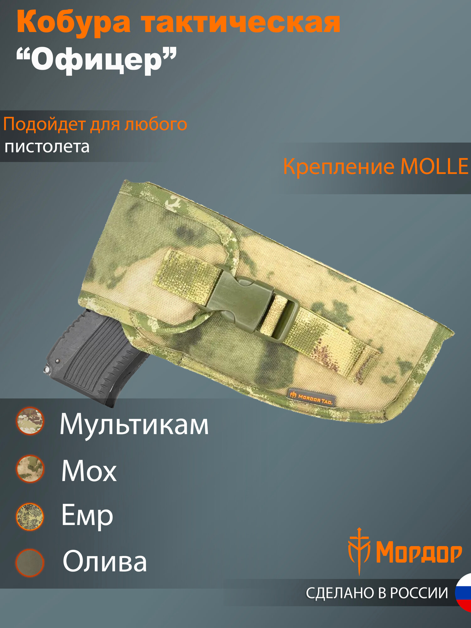 Кобура для пистолета "Офицер"/ Мох