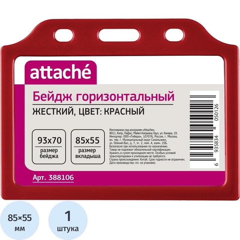 Бейдж Promega office горизонтальный 85х54, красный, T-732H