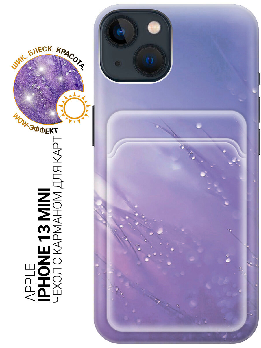 Силиконовый чехол на Apple iPhone 13 Mini с принтом "Капли на синей траве" с карманом для карты
