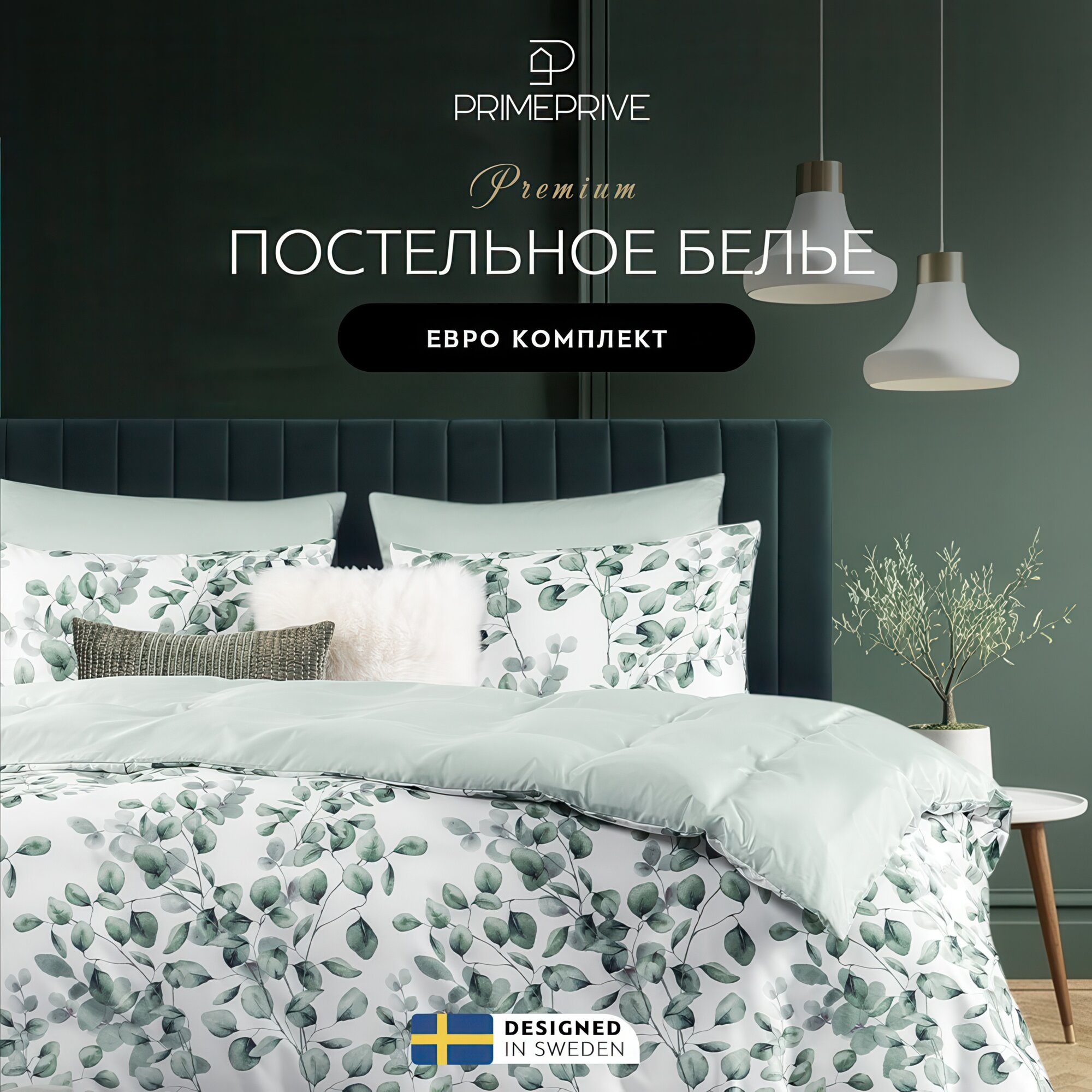 Комплект постельного белья Евро PRIME PRIVE "Витолс" 200х210-1/230х250-1/50х70-2/70х70-2 сатин, бамбук, хлопок