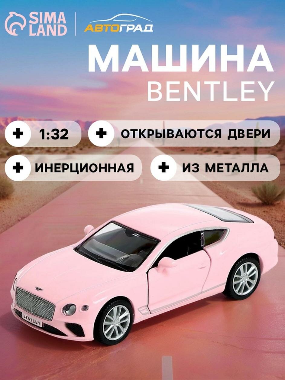 Машина металлическая BENTLEY CONTINENTAL GT, 1:32, инерция, цвет матовый розовый