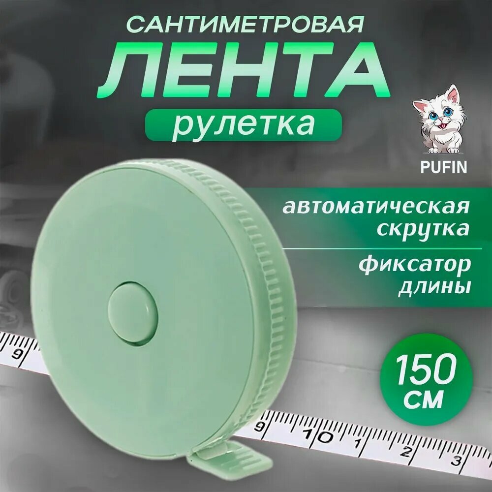 Лента измерительная
