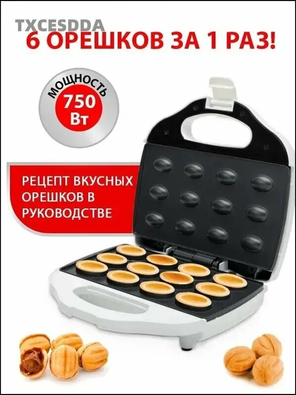 Вафельница электрическая Орешек-1, 750 Вт, готовит 6 орешков, белый/черный