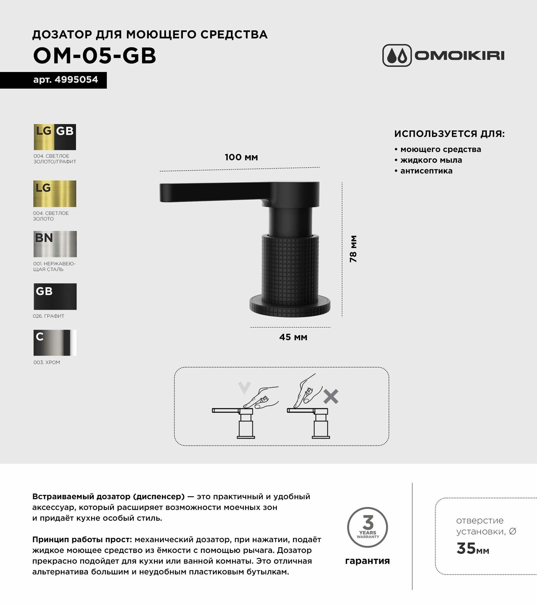 Дозатор для жидкого мыла/средства для мытья посуды/моющего средства с бутылкой OMOIKIRI OM-05-GB, графит (врезной)