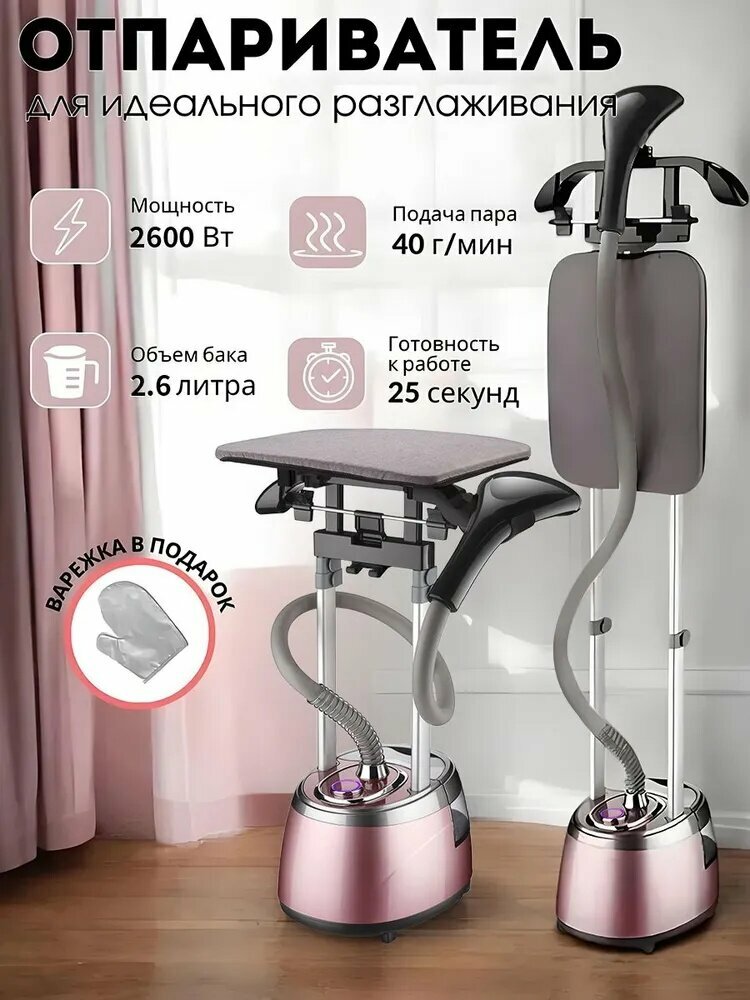 Отпариватель для одежды вертикальный мощный , утюг для одежды для дома напольный,2600 Вт 2.6 Л