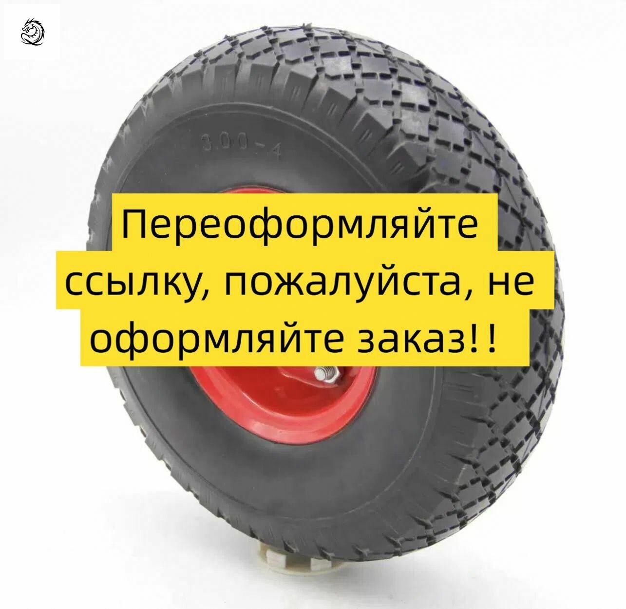 Колесо 4 шт.