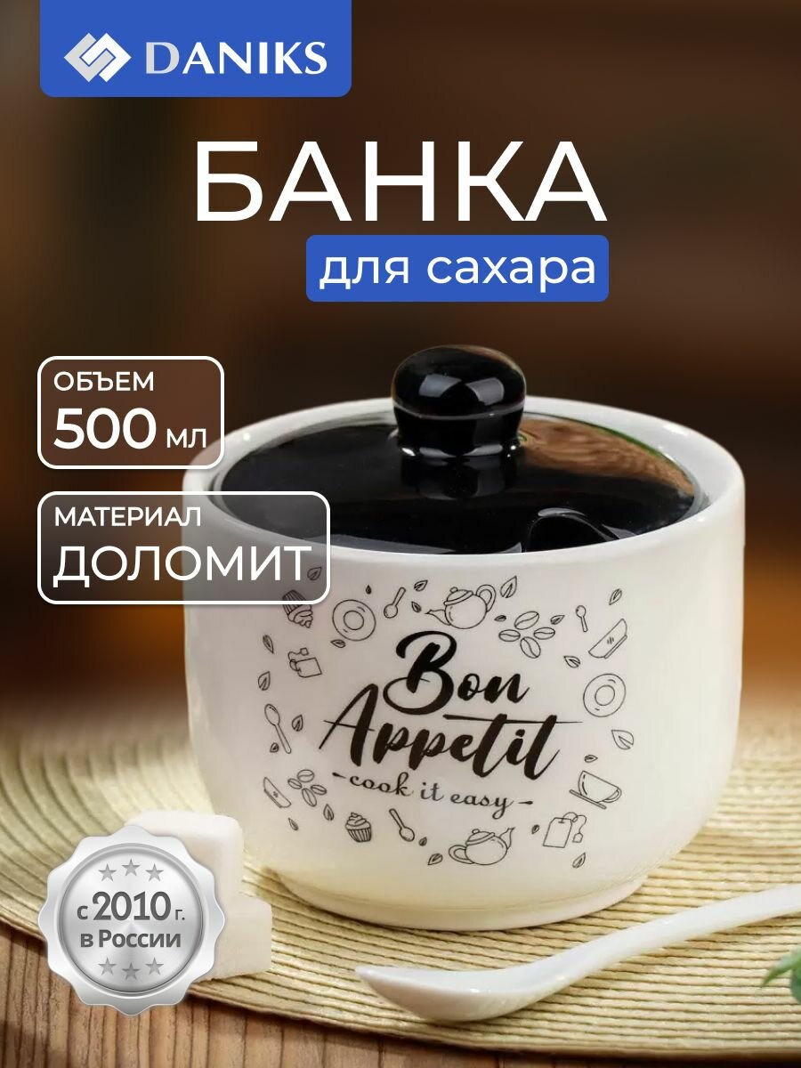Сахарница с ложкой 500 мл Daniks Бон Аппетит, белая, доломит, для сахара