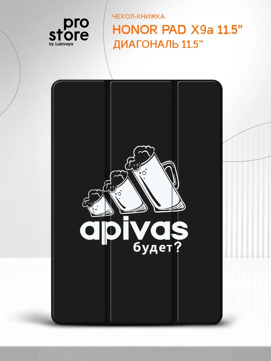 Чехол для планшета Honor Pad X9a 11.5"/ Хонор Пад Х9а 11.5" защитный с рисунком