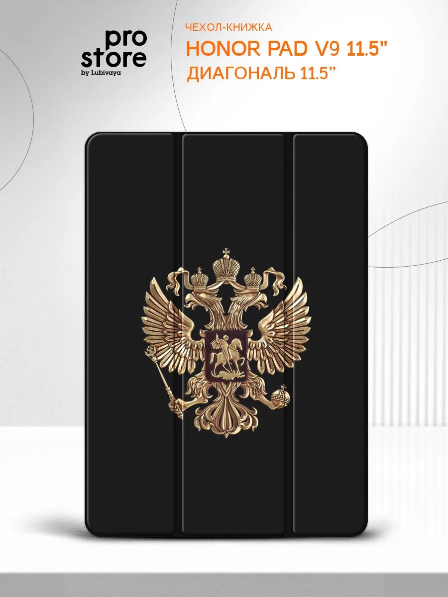 Чехол для планшета Honor Pad V9 11.5" / Хонор Пад В9 11.5" защитный с рисунком