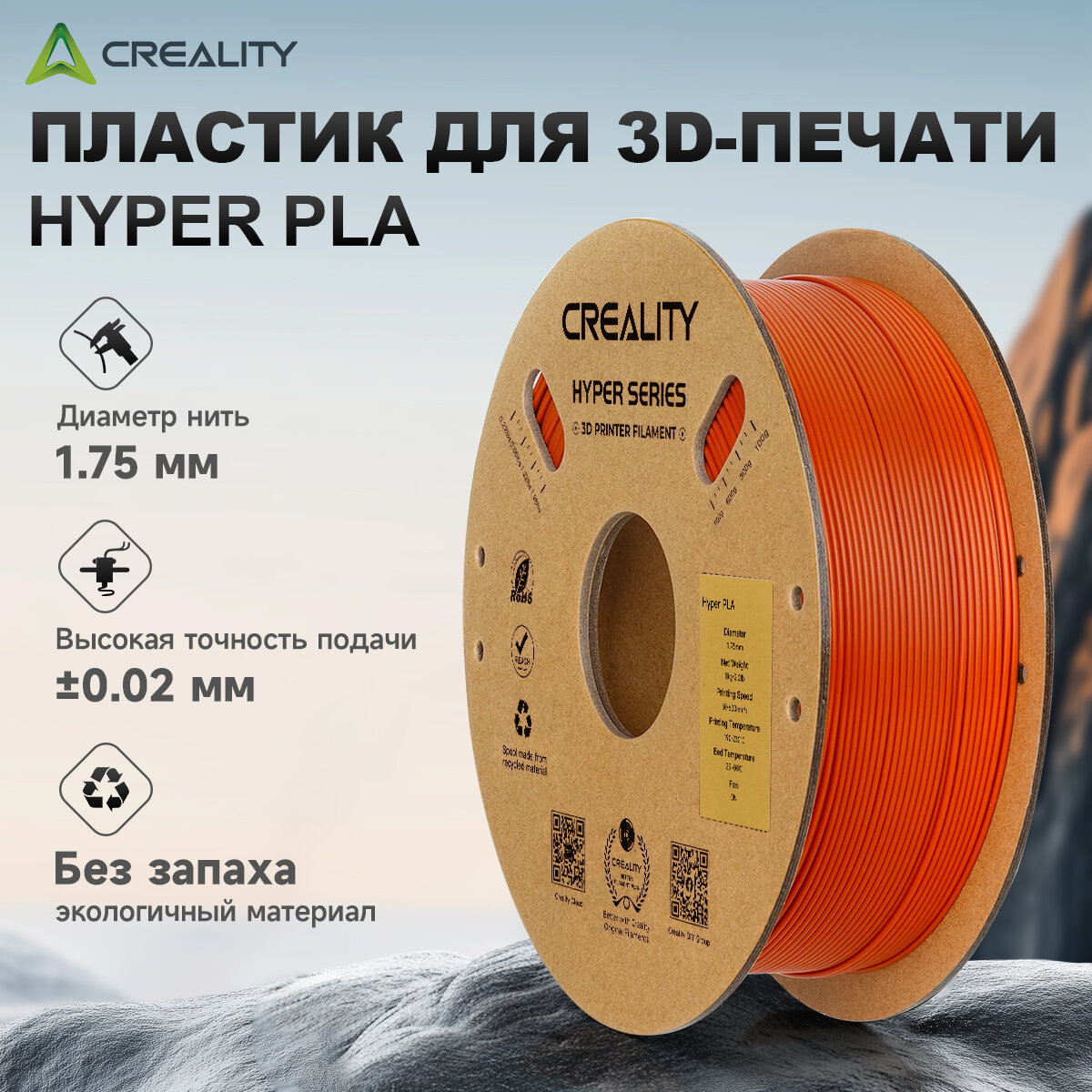 Нить Creality Hyper, для 3D принтеров, диаметр 1,75мм, коричневый, экологичная