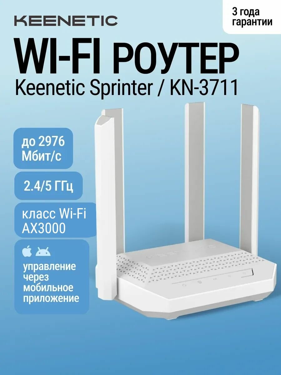 Wi-Fi роутер Sprinter (KN-3711)
