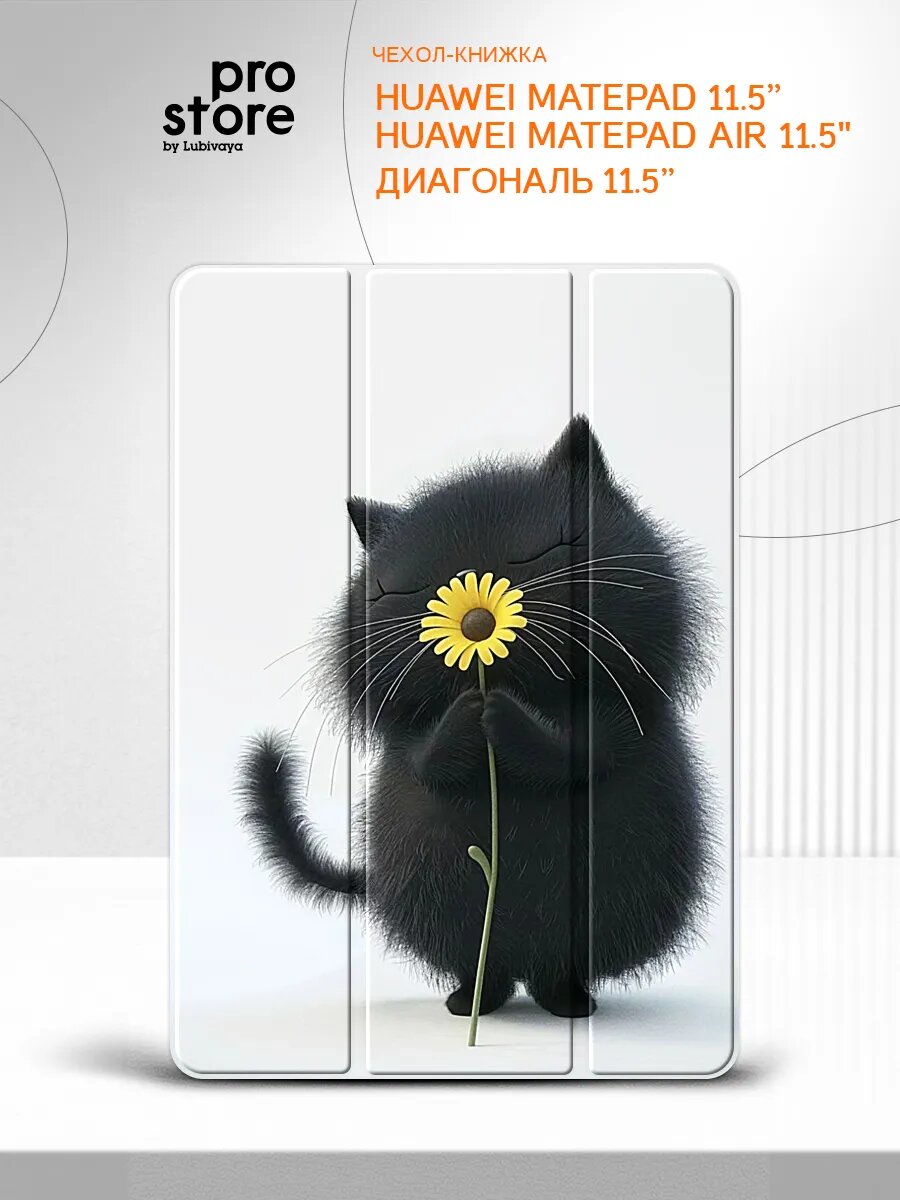 Чехол для планшета Huawei MatePad 11.5”/Air 11.5"/ Хуавей МатПад 11.5"/Эйр 11.5" защитный с рисунком