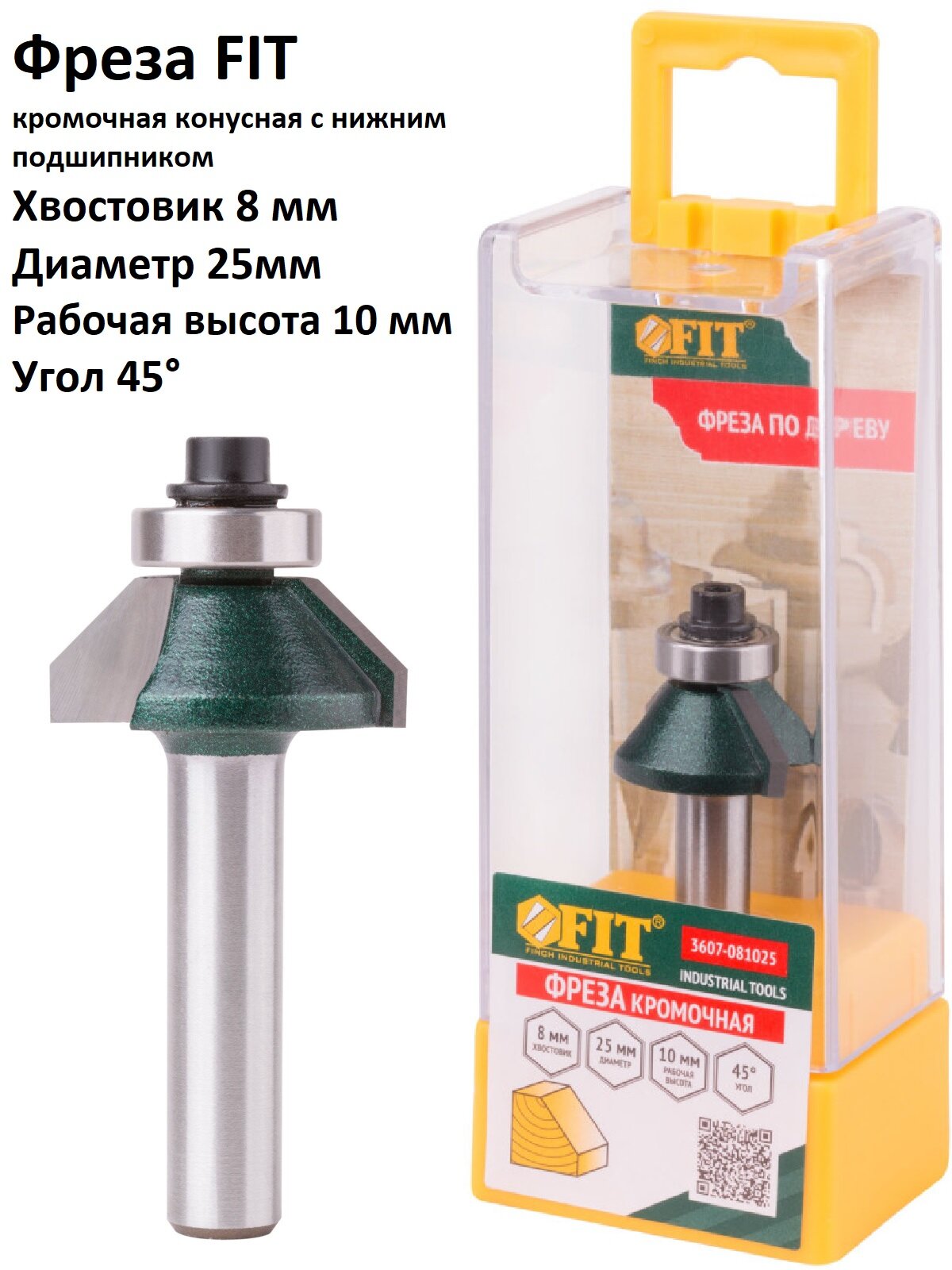 Фреза кромочная конусная с подшипником (25х10х54.3 мм) FIT