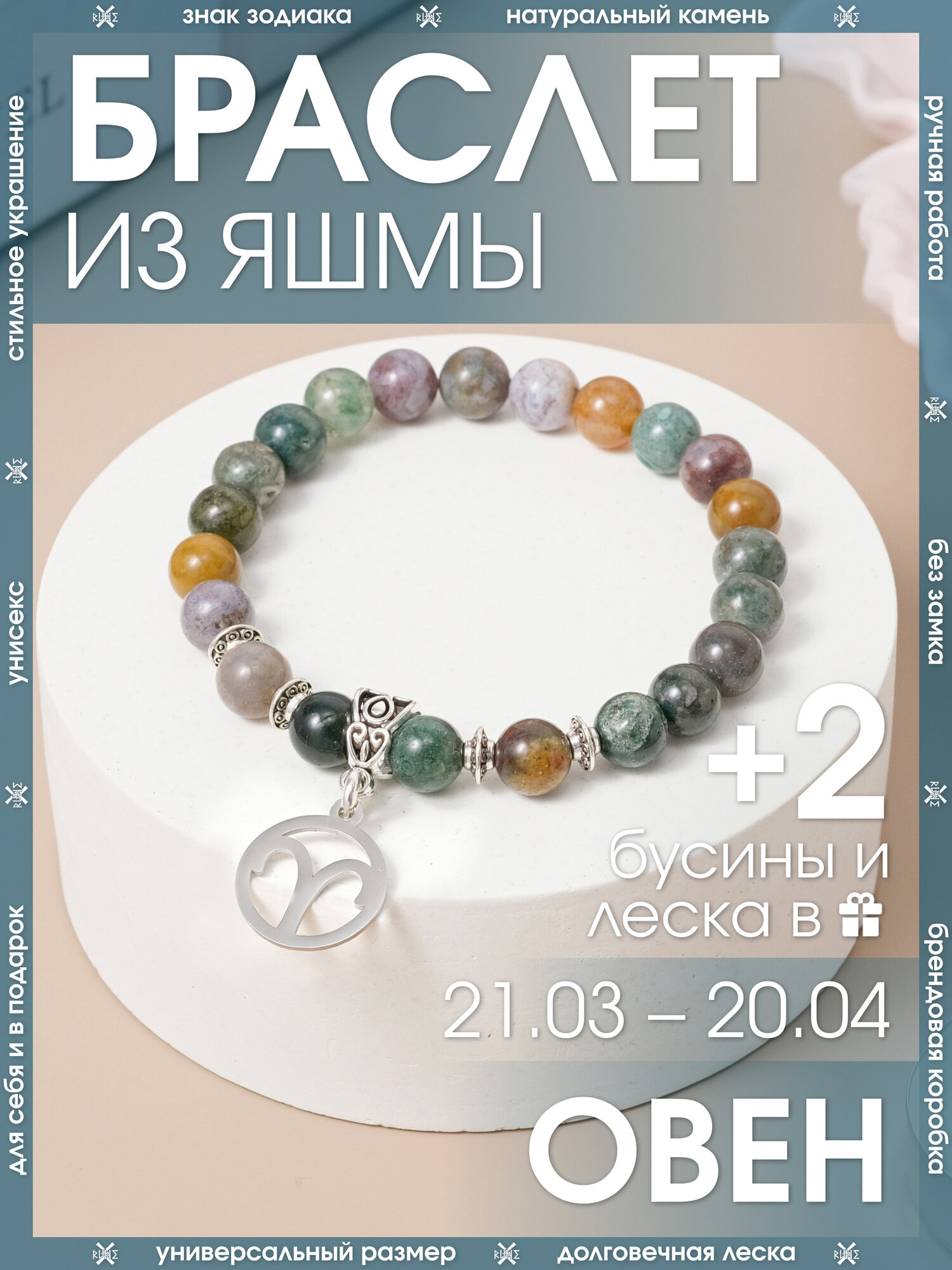 Браслет-нить, яшма