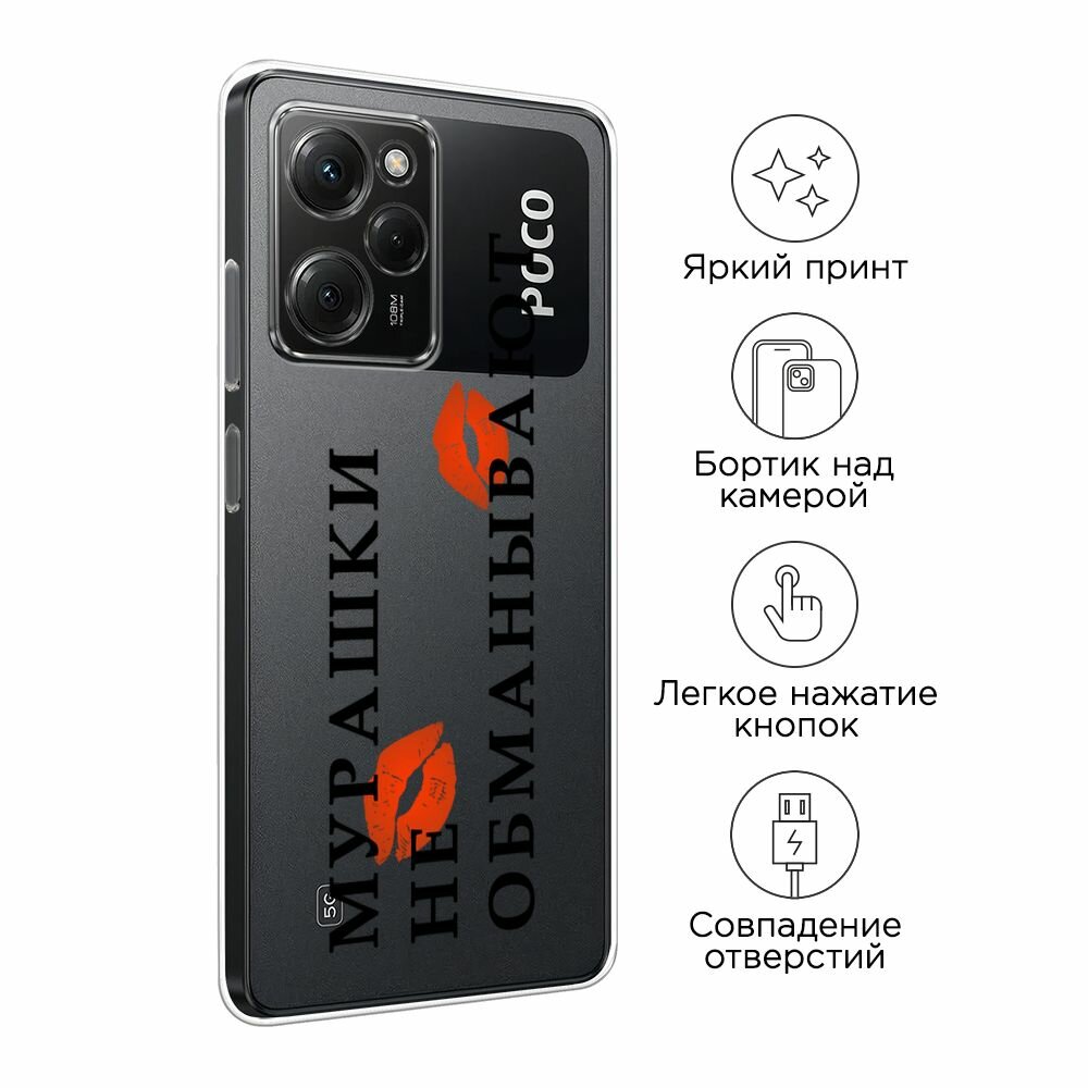 Чехол на Xiaomi Poco X5 Pro 5G / Сяоми Поко X5 Про 5G с принтом "Мурашки не обманывают 1 - 14 февраля", прозрачный — фото 1