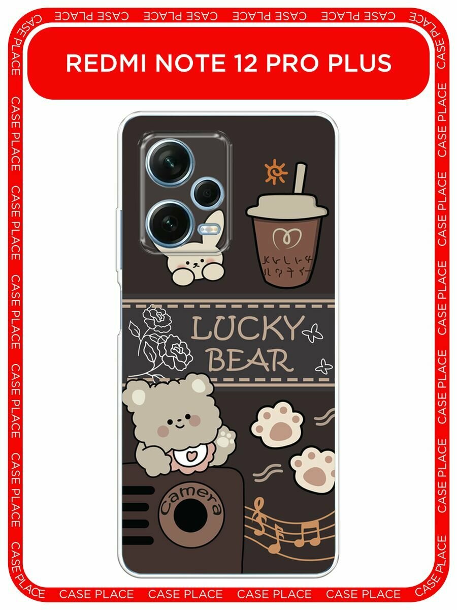 Чехол на Xiaomi Redmi Note 12 Pro Plus / Сяоми Редми Нот 12 Про Плюс с принтом "Lucky bear coffee 1"
