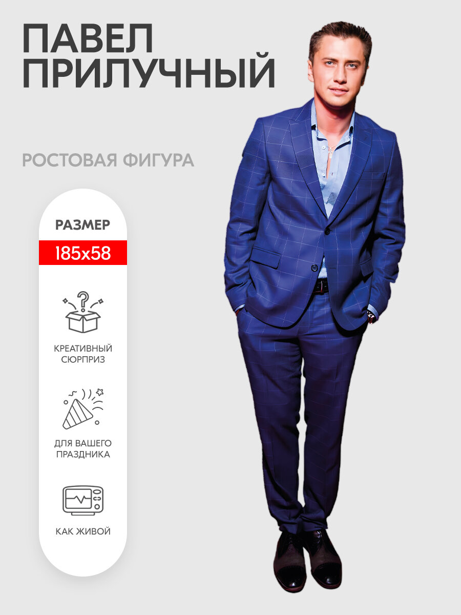 Аксессуар для фотосессий, Indoor-ad, Павел Прилучный ростовая фигура