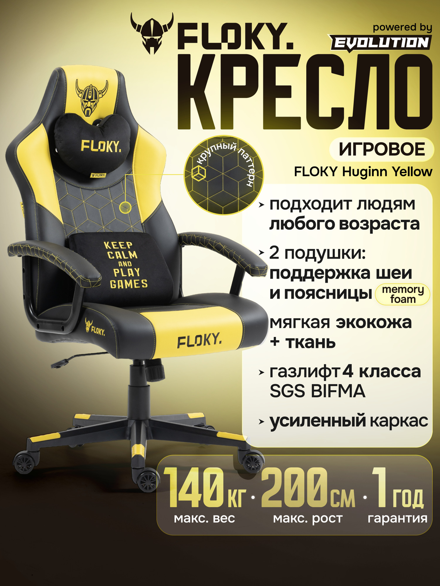 Игровое компьютерное кресло FLOKY Huginn Yellow, экокожа. Кресло для геймера с подушкой с эффектом памяти