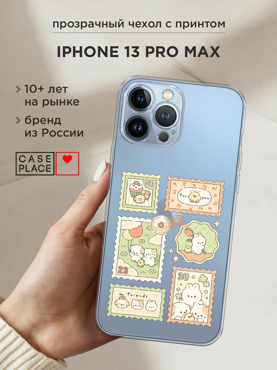 Чехол на Apple iPhone 13 Pro Max / Айфон 13 Про Макс с принтом "Милые марки", прозрачный