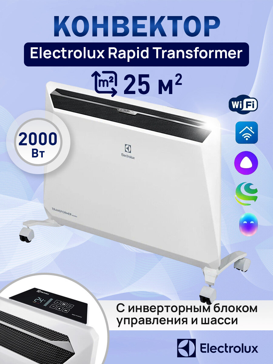 Конвектор электрический Electrolux Rapid Transformer ECH/R-2000 T-TUI4-EFT/RR с шасси (инверторный)