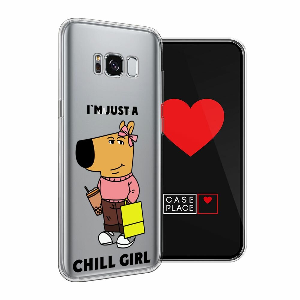 Чехол на Samsung Galaxy S8 / Самсунг Галакси С8 с принтом "Just a chill girl 1 - 14 февраля", прозрачный — фото 1