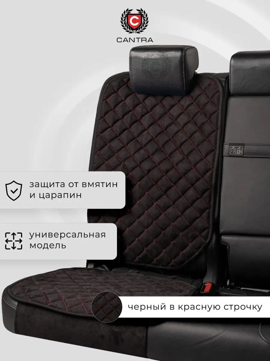 Защитная накидка под детское автокресло CANTRA, черный в красную строчку