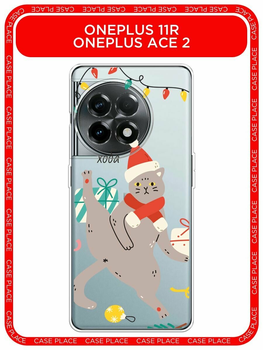 Чехол на OnePlus 11R/Ace 2 / ВанПлюс 11R/Ace 2 с принтом Новогоднее хоба, прозрачный
