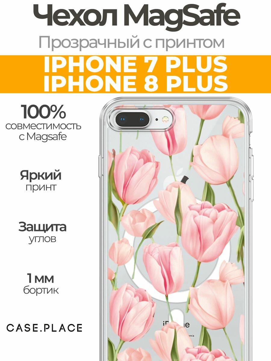 Чехол на Apple iPhone 7 Plus/8 Plus (Айфон 7 Плюс/8 Плюс) MagSafe с магнитом "Весенние тюльпаны"
