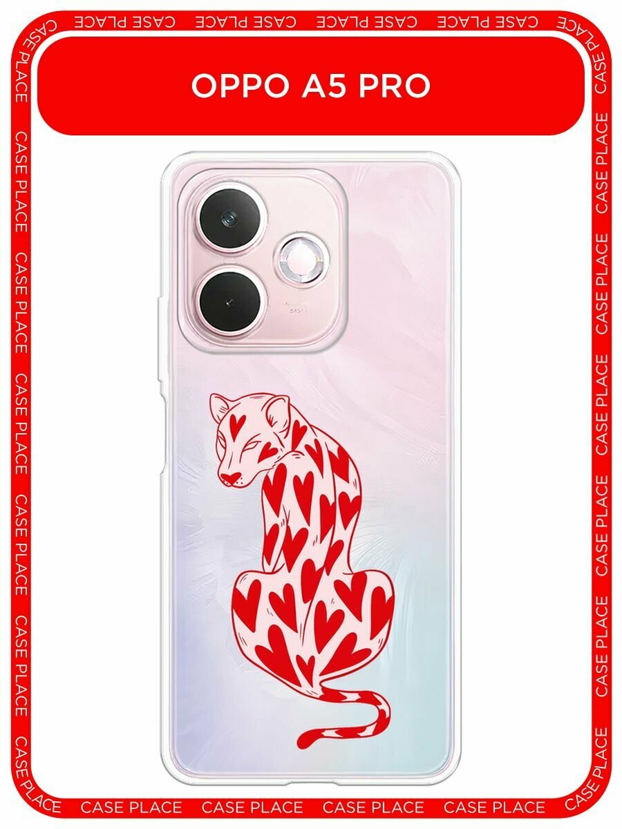 Чехол на Oppo A5 Pro / Оппо А5 Про с принтом "Heart panther 2 - 14 февраля", прозрачный