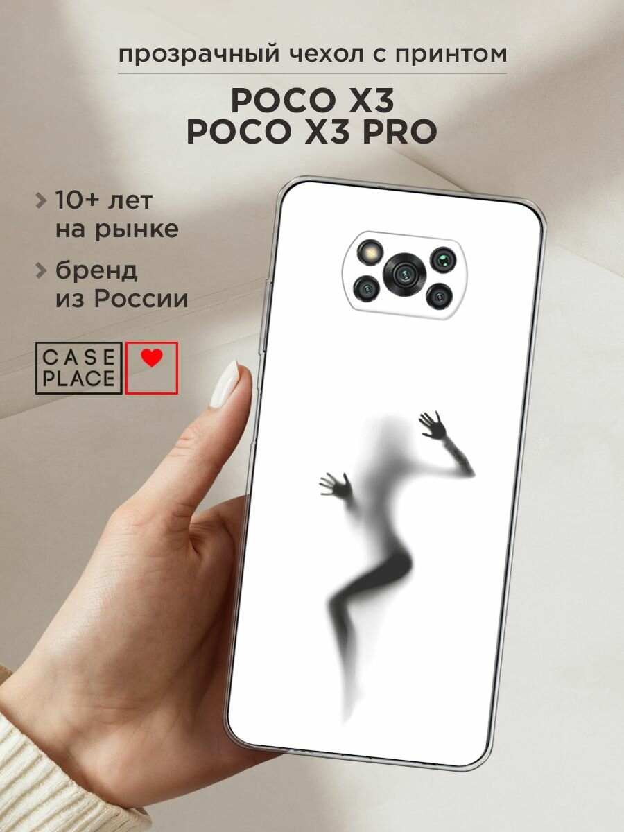 Чехол на Xiaomi Poco X3/X3 Pro / Поко X3/X3 Pro с принтом "Девушка в душе"