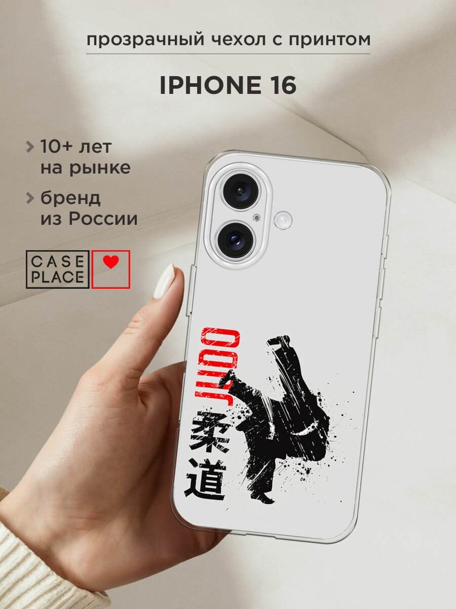 Силиконовый чехол на Apple iPhone 16 / Айфон 16 с принтом "Дзюдо"