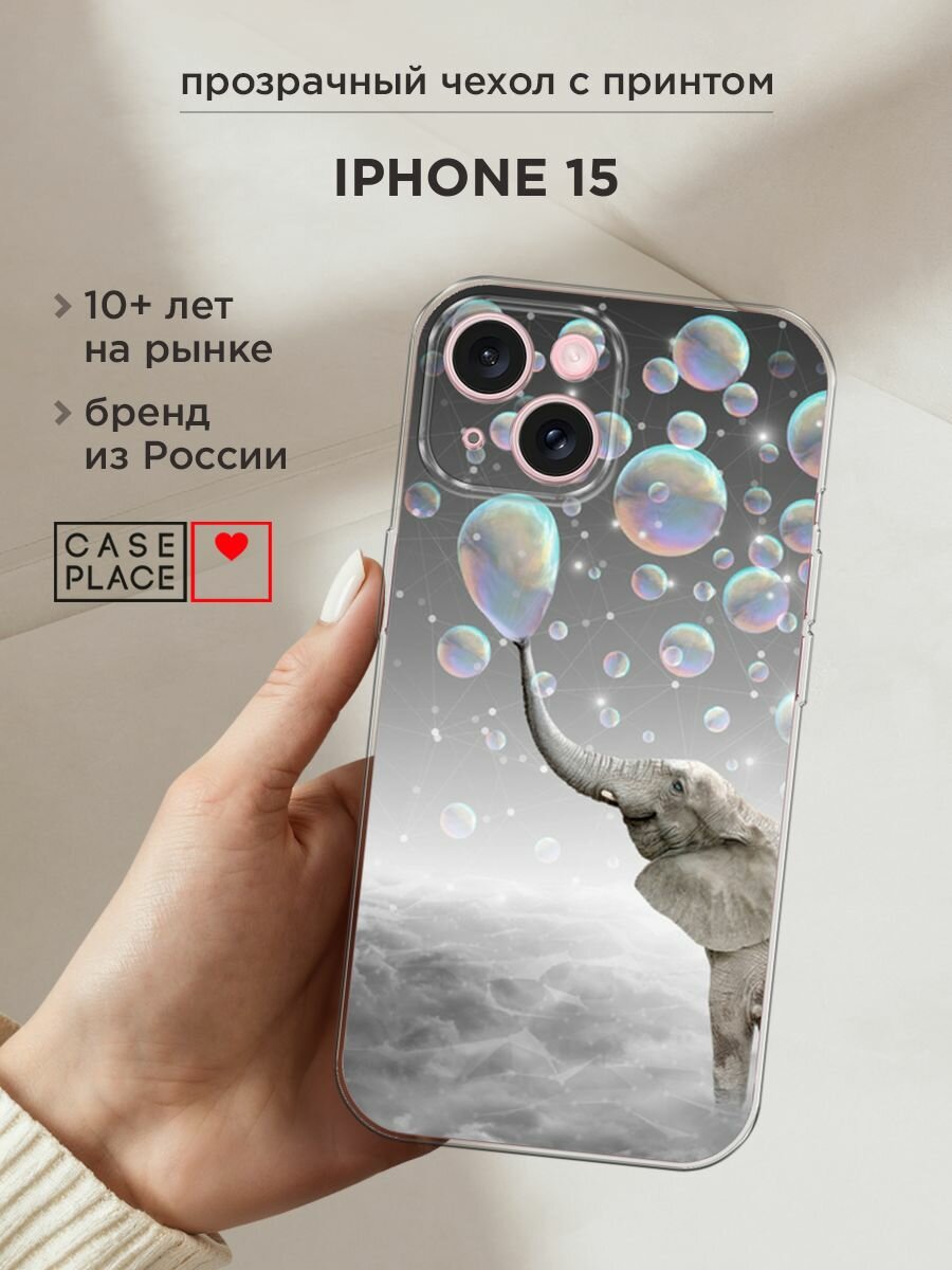 Чехол на Apple iPhone 15 / Айфон 15 с принтом "Слон и мыльные пузыри"