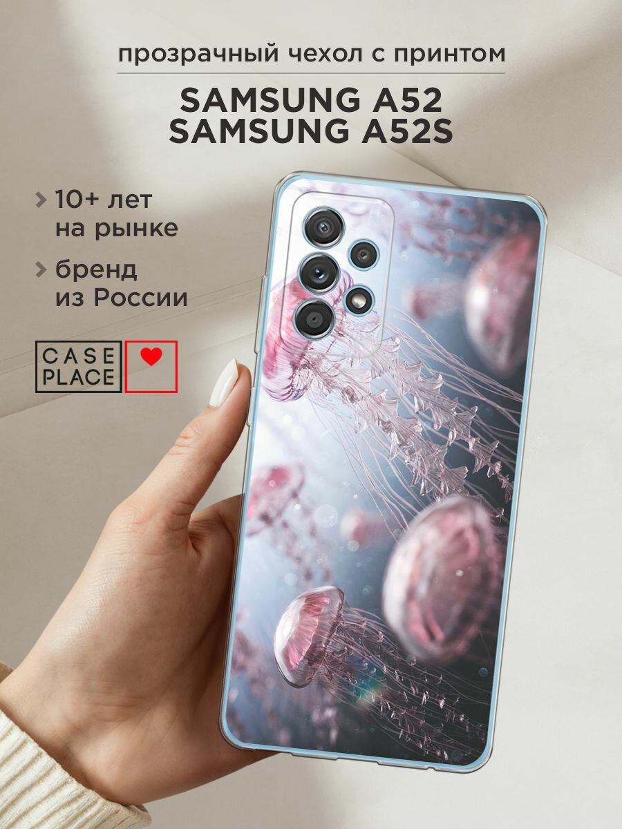 Чехол на Samsung Galaxy A52/A52s / Самсунг Галакси А52/A52s с принтом "Медузы"