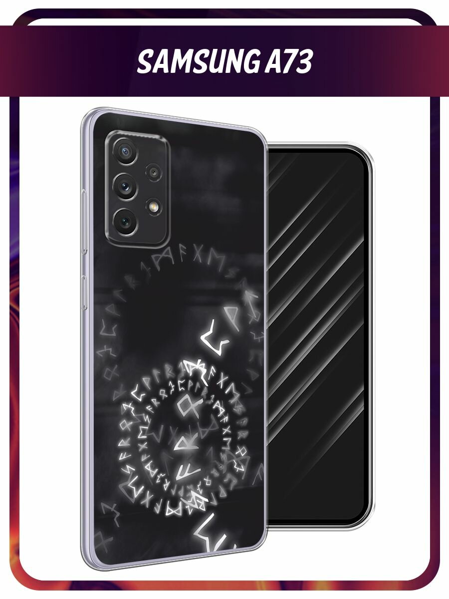 Чехол на Samsung Galaxy A73 / Самсунг Галакси А73 с принтом "Руны"