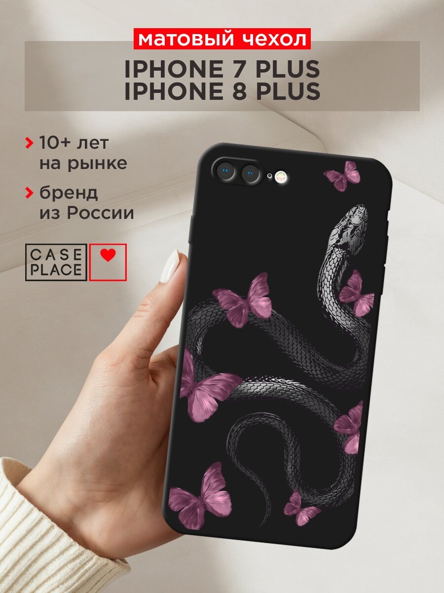 Черный матовый чехол на Apple iPhone 7 Plus / Айфон 7 Плюс с принтом "Змея и бабочки"