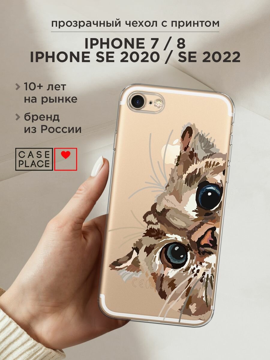 Чехол на Apple iPhone 7 / Айфон 7 с принтом "Любопытный кот", прозрачный