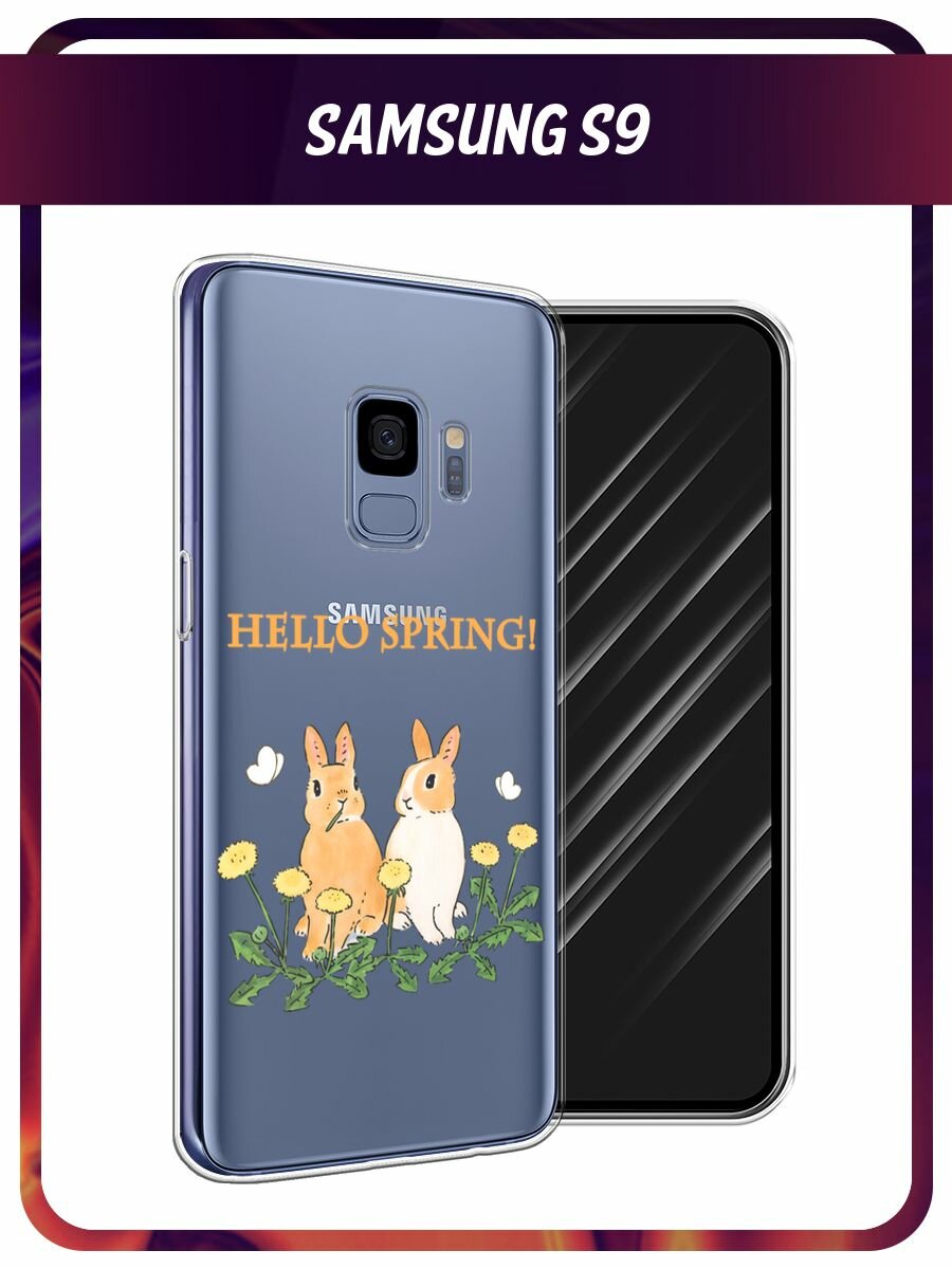 Чехол на Samsung Galaxy S9 / Самсунг Галакси С9 с принтом "Весенние кролики", прозрачный