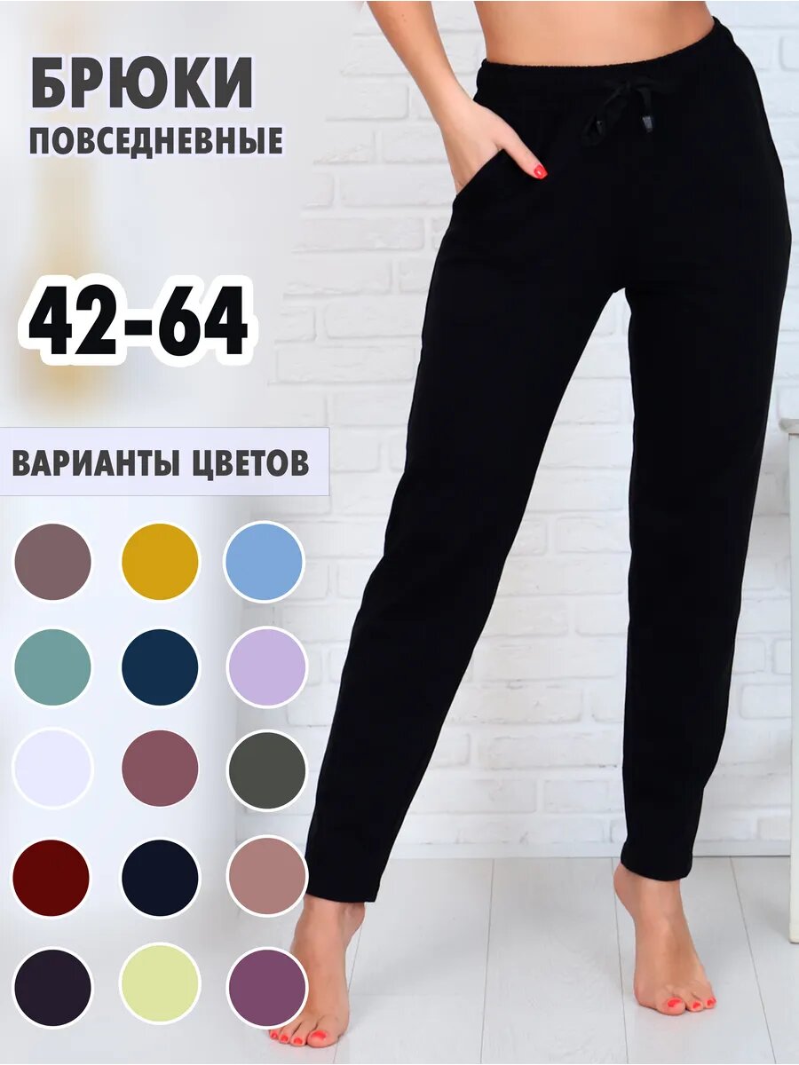 Брюки спортивные