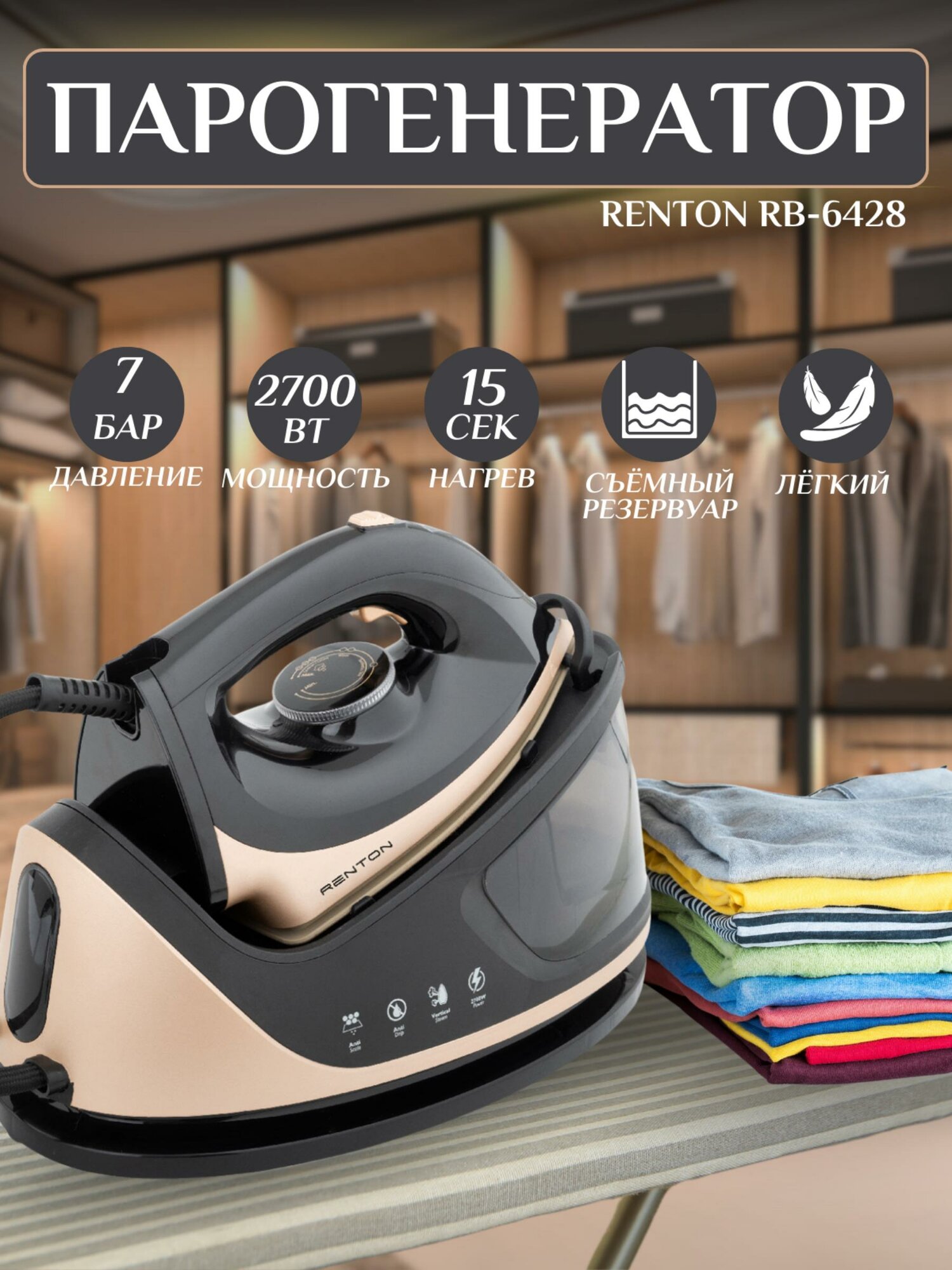 Парогенератор утюг Renton RB-6428, для глажки одежды и белья, керамическая подошва, 2700Вт, желтый, черный
