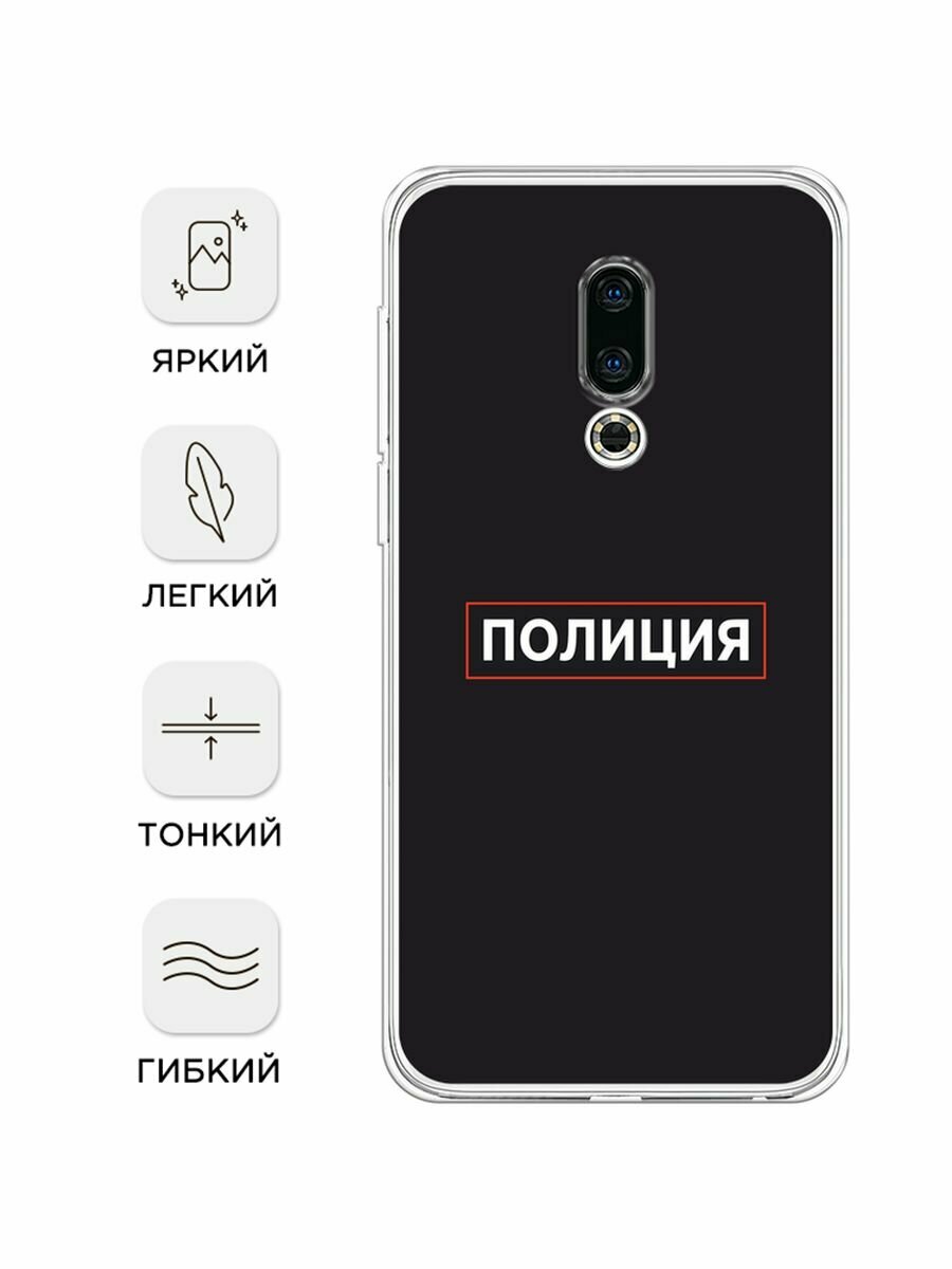 Силиконовый чехол на Meizu 16th / Мейзу 16th с принтом "Police logo" — фото 1