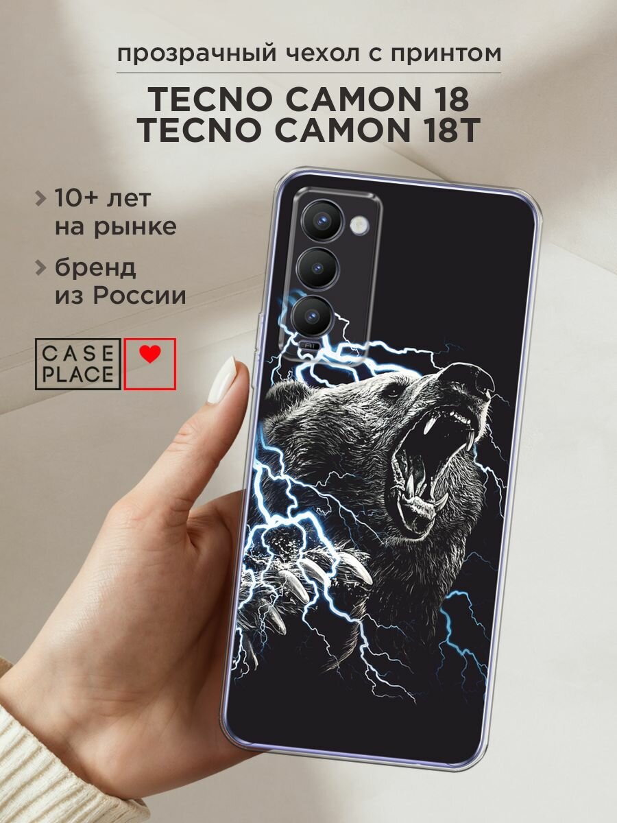 Чехол на Tecno Camon 18/18T / Текно Камон 18/18T с принтом "Гроза и медведь"