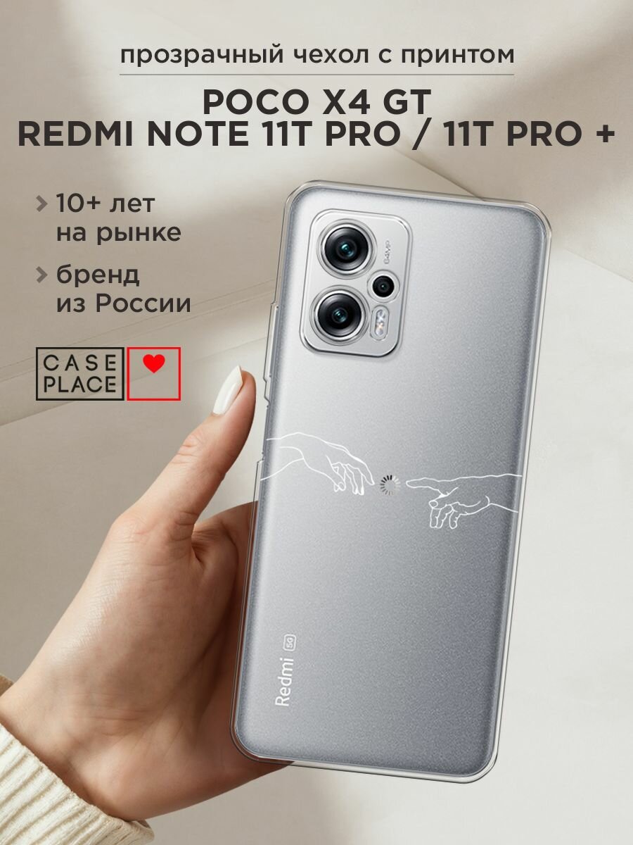 Чехол на Xiaomi Redmi Note 11T Pro Plus / Сяоми Редми Ноте 11Т Про Плюс с принтом "Загрузка творения", прозрачный