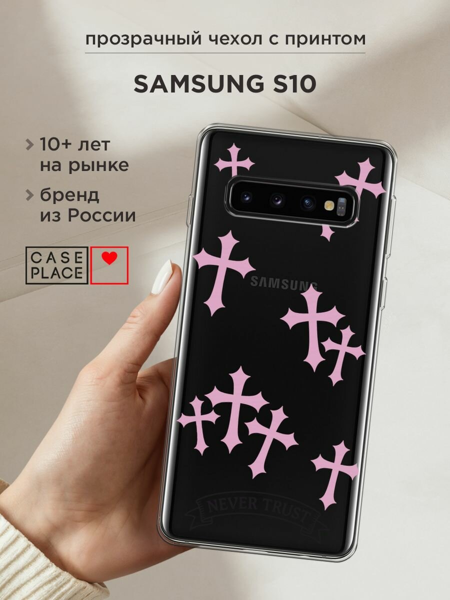 Чехол на Samsung Galaxy S10 / Самсунг Галакси S10 с принтом "Розовые кресты", прозрачный