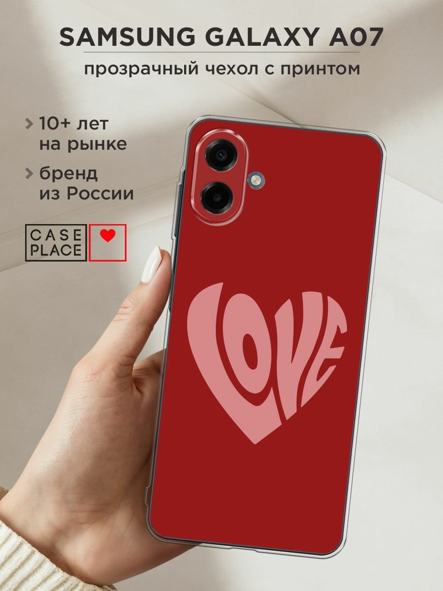 Чехол на Samsung Galaxy A07 / Самсунг А07 с принтом "Love heart 1 - 14 февраля"
